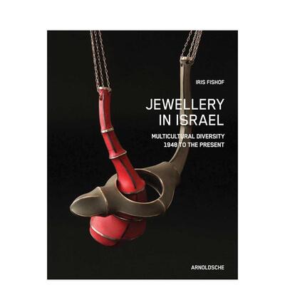【预售】以色列珠宝 多元文化图景1948 年至今Jewellery in Israel 英文珠宝首饰Iris Fishof精装Arnoldsche Art Publishers进口原