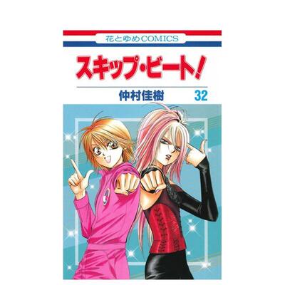 【现货】Skip Beat 华丽的挑战 32日文漫画仲村佳樹白泉社进口原版书9784592194927