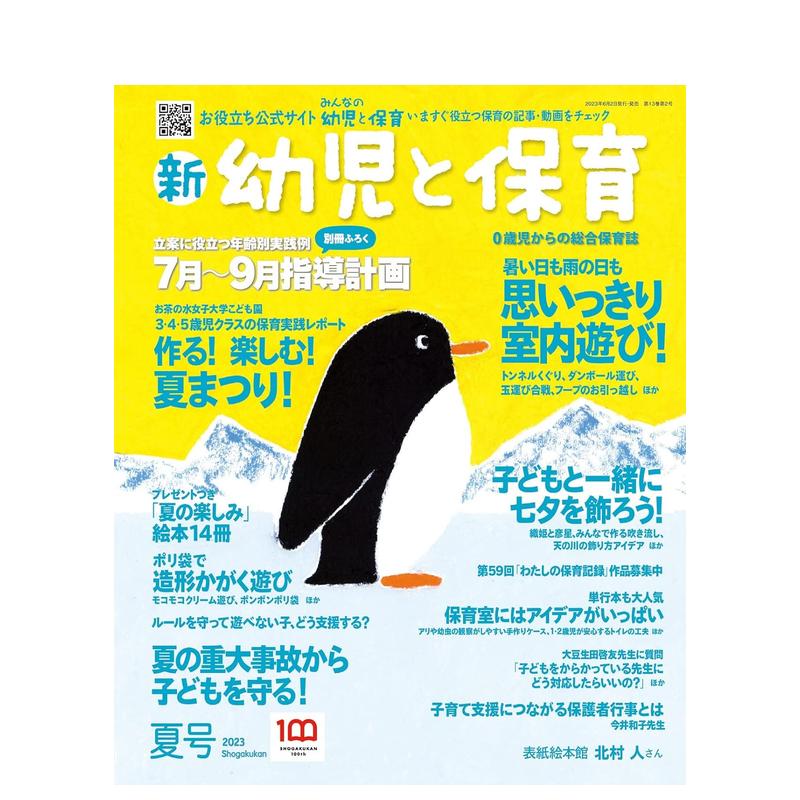 【现货】新幼児と保育 2023年03期 7月刊 日文原版期刊亲子教育杂志