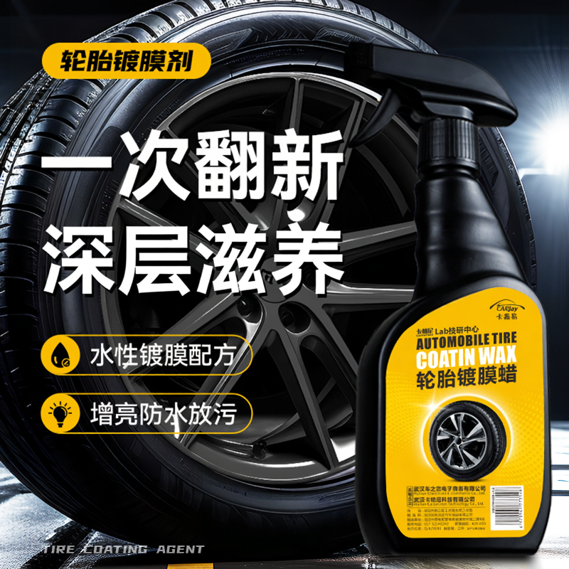 汽车轮胎蜡轮胎光亮剂保护釉清洁保养增黑耐久车腊防老化用品大全