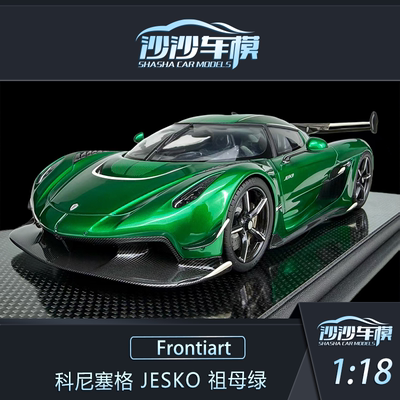 定金 Frontiart FA 1:18 科尼塞格 Jesko 祖母绿 汽车模型收藏品