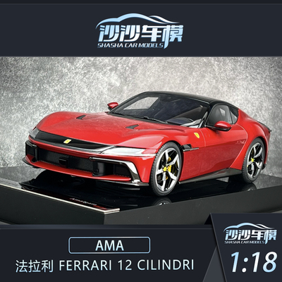 AMA法拉利12Cilindri汽车模型