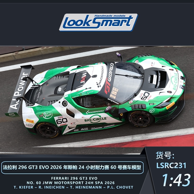 定金 Looksmart 1:43 法拉利296GT3 EVO 2026斯帕60/70号赛车模型
