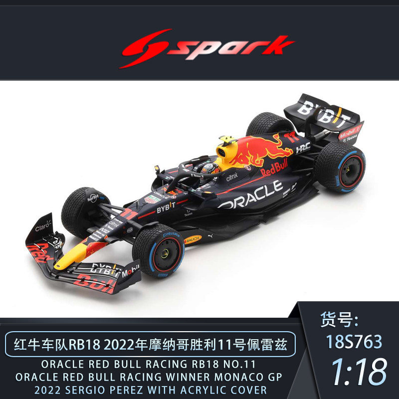 沙沙汽车模型Spark1:18红牛车队RB18 2022年摩纳哥胜利11号佩雷兹_虎窝淘