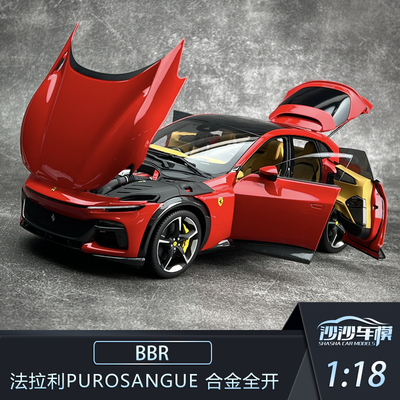BBR法拉利Purosangue全开模型