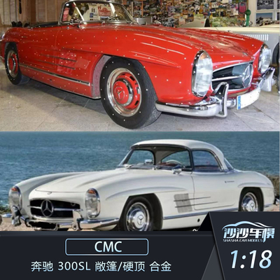 CMC奔驰300SL合金全开汽车模型