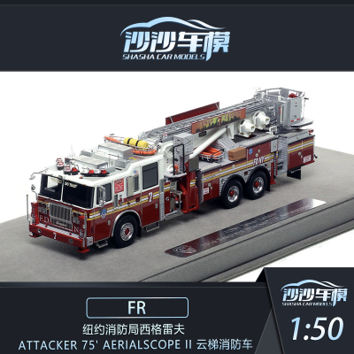 FR纽约消防局云梯消防车模型