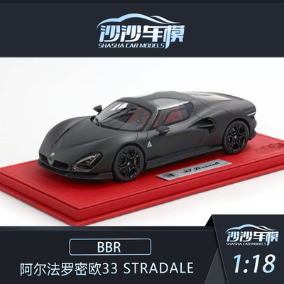 BBR阿尔法罗密欧33Stradale模型