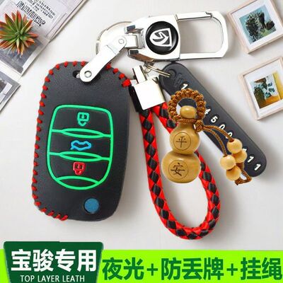 适用宝骏510钥匙套73056