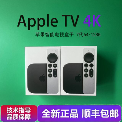 全新苹果Apple tv128G盒子tv7投屏蓝光4k高清机顶盒网络播放器