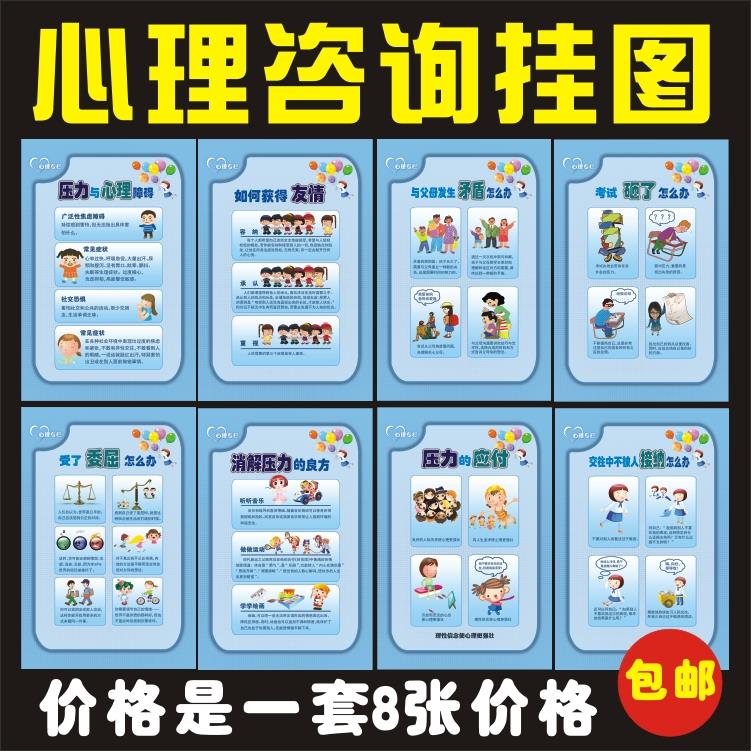 心理咨询室布置装饰墙贴校园安全挂图中学生心理健康教育标语海报