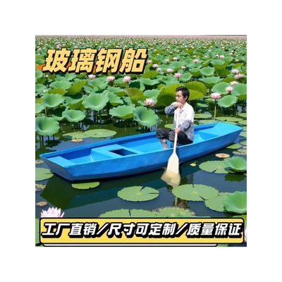 玻璃钢船钢化纤维船艇塑料船加厚渔船船硬底养殖保洁钓鱼小船