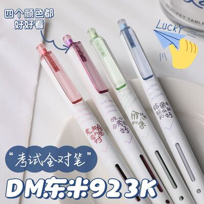 东米DM923K按动中性笔ins高颜值学生考试刷题笔0.5双珠速干签字笔