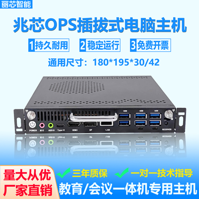 国产兆芯6780A插拔式OPS电脑主机带麒麟正版系统教学一体机主机