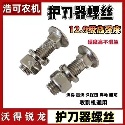 沃得久保田雷沃洋马皓龙收割机护刀器螺丝带垫圈护刃器螺栓高强度