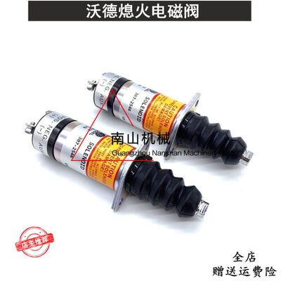 伍德沃德熄火电磁阀307-2546熄火开关/129470-67320断油阀挖掘机