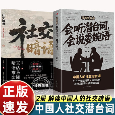 【抖音同款】会听潜台词会说委婉语 把话说到点子上正版漫画图解版拆解日常对话可视化沟通心法看透人心书