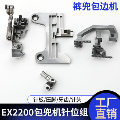 百祺EX2200包兜机针位组