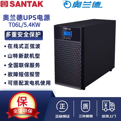 奥兰德UPS在线式6KVA/5400W电源