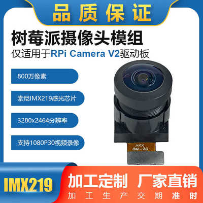 树莓派V2摄像头模组800万像素