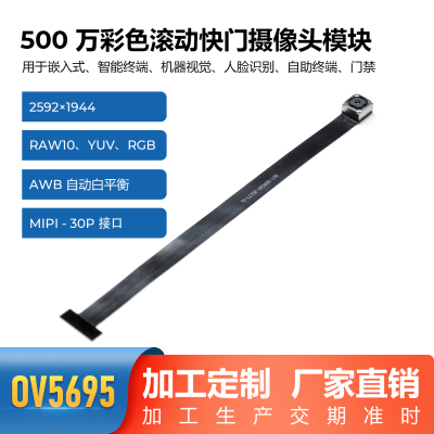 OV5695工业摄像头200500万像素MIPI监控30P适用于RK3568 3566主板