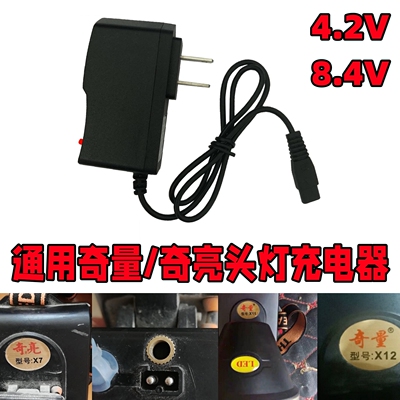 通用奇量奇亮头灯充电器
