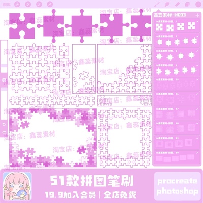 procreate笔刷ps笔刷拼图玩具趣味笔刷点缀绘画装饰点缀辅助笔刷