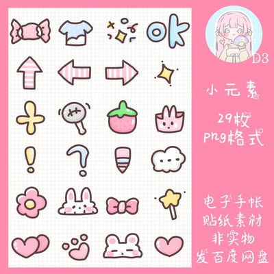 电子手帐贴纸可爱小元素透明免抠ipad/notability/goodnotes