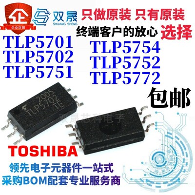 原装 TLP5701 TLP5702 TLP5751 TLP5754 TLP5754H SOP6光电耦合器