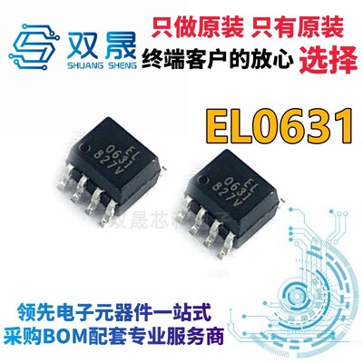 原装正品 EL0631  EL0631(TA)-V 可代替HCPL-0631 SOP8高速光耦