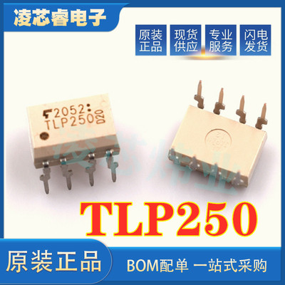 全新原装进口 TLP250 DIP-8 直插 IGBT驱动光耦光电耦合器/隔离器