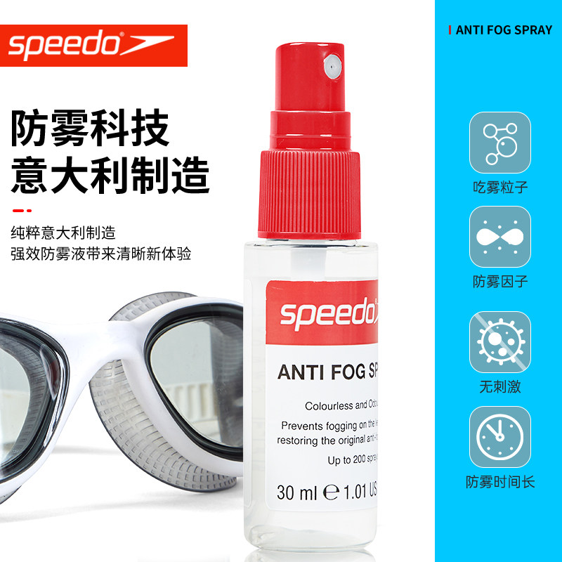 速比涛泳镜防雾剂防水防雾高清喷雾30ML游泳专业进口防起雾喷剂