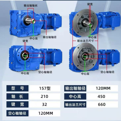 斜齿轮减速机：K157-13.08-22KW