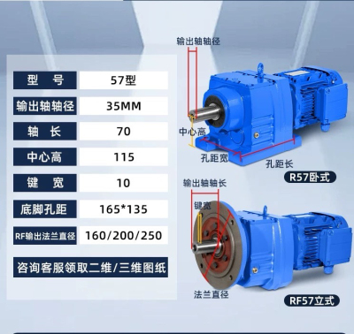 斜齿轮减速机：RF57-11.83-2.2KW