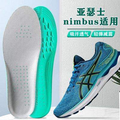 适配asics/亚瑟士nimbus鞋垫10 25 26 27跑鞋运动专用减震吸汗