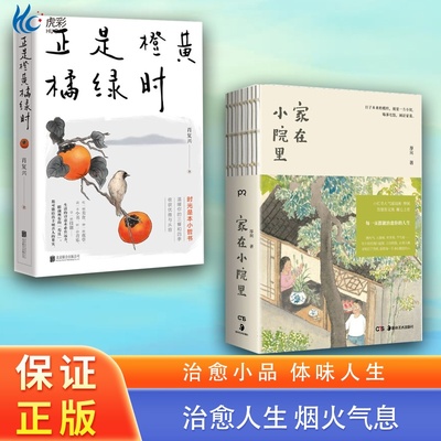 家在小院里厚闲正是橙黄橘绿