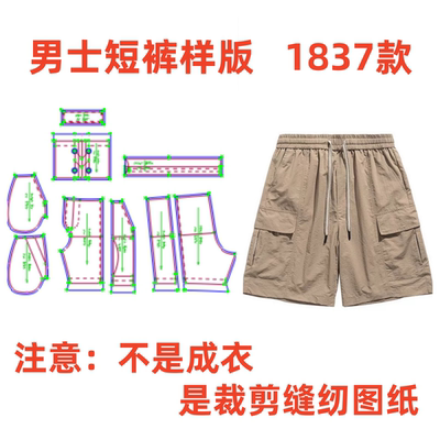 服装纸样裁剪图1837款男士工装五分裤短裤样板图11设计制作