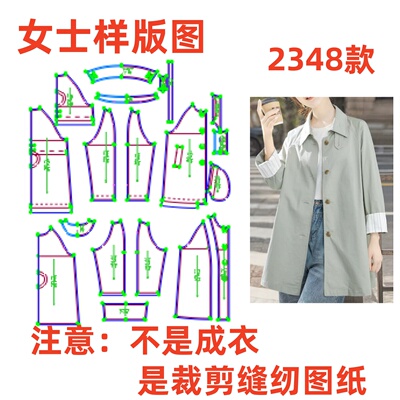 服装纸样裁剪图2348秋新款翻领风衣女宽松廓形中长款样板1:1设计