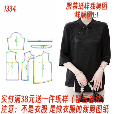 薄款新中式国风雪纺夏季衬衫纸样