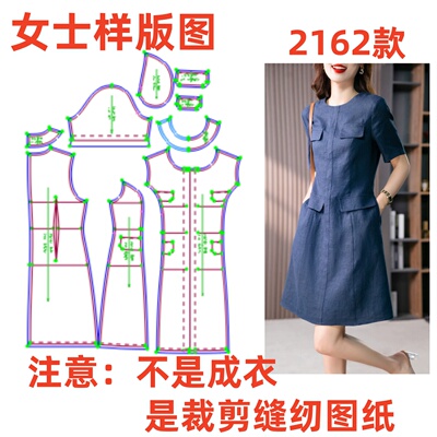 女士服装裁剪图纸样2162款蓝色连衣裙DIY样板工作服设计