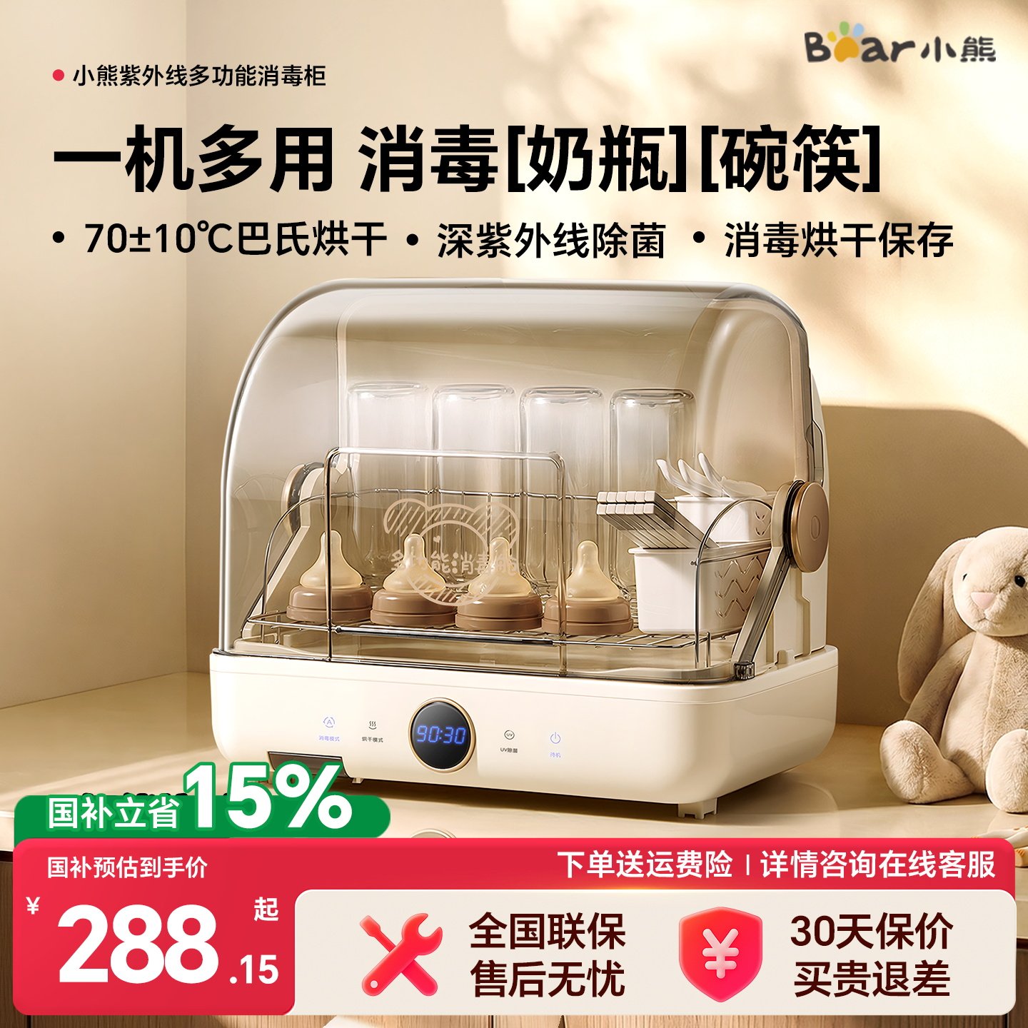 小熊紫外线奶瓶消毒柜婴儿专用带烘干存储消毒三合一全自动消毒锅