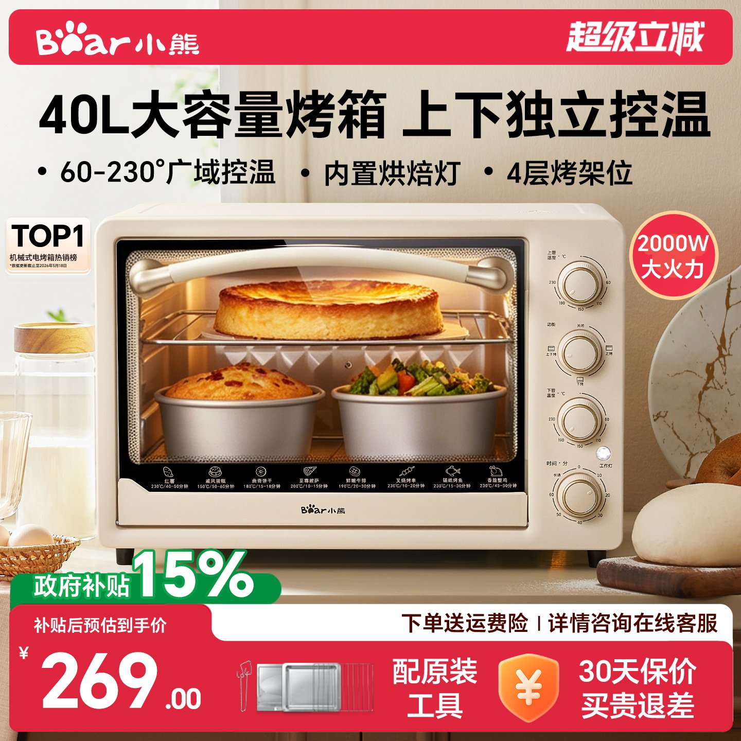 【政府补贴】小熊烤箱家用电烤箱大容量蛋糕烘培专用一体多功能