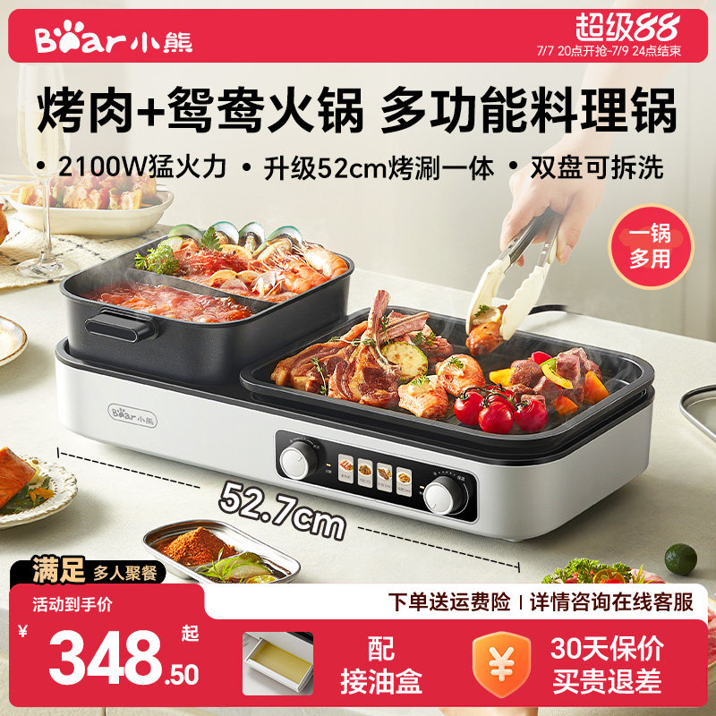 小熊烤涮一体锅家用电烤盘烤肉电烤炉电火锅烤肉多功能料理锅新款