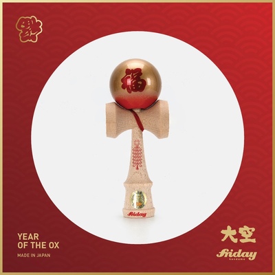 日本 大空 x FRIDAY 联名 牛年 “福” 粘性漆 剑玉 剑球 KENDAMA