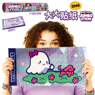 StickiRolls可爱卡通单片装大大贴纸盲包女孩贴画玩具DIY手工礼物