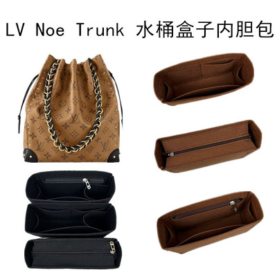 LVnoetrunk盒子包内胆收纳包