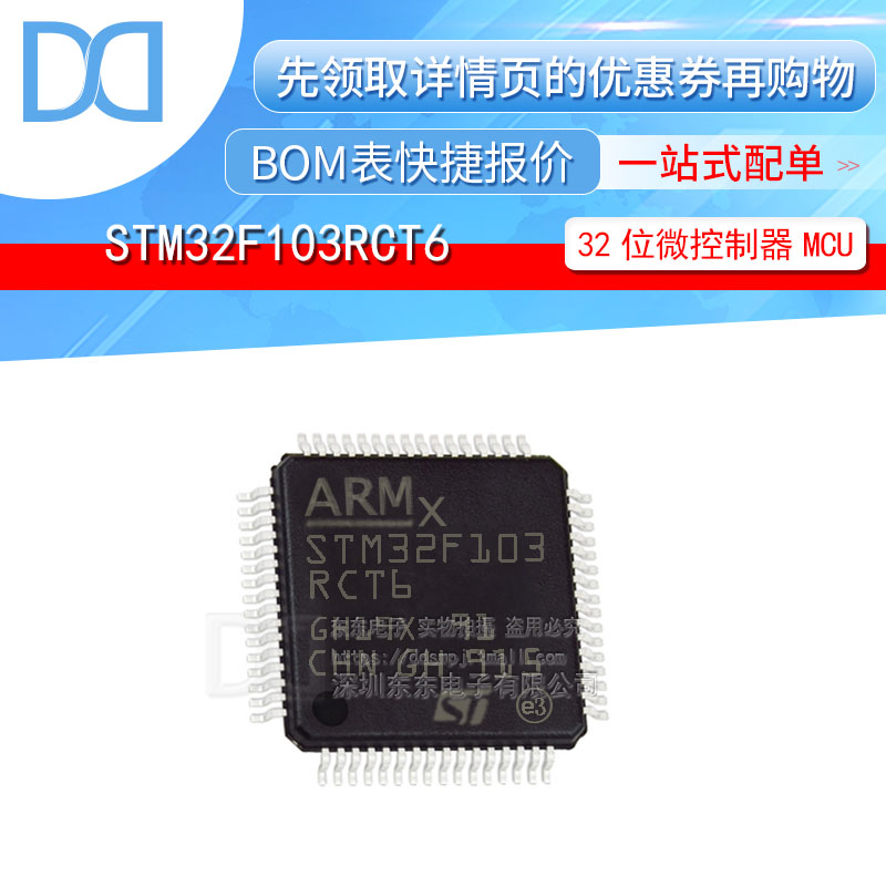 STM32F103RCT6 LQFP-64 ARM 32位微控制器MCU 全新原装_虎窝淘