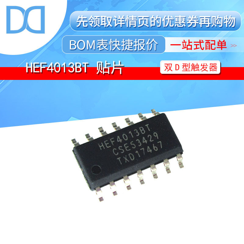 HEF4013BT SOP-14 贴片 双D型触发器 逻辑芯片 IC_虎窝淘