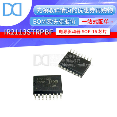 IR2113STRPBF IR2113S 600V高侧和低侧栅极驱动器IC SOP-16