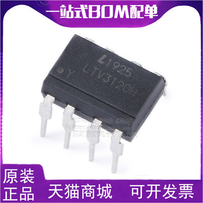 LTV-3120-H-EE DIP-8 直插IGBT栅极驱动光电耦合器 原装正品